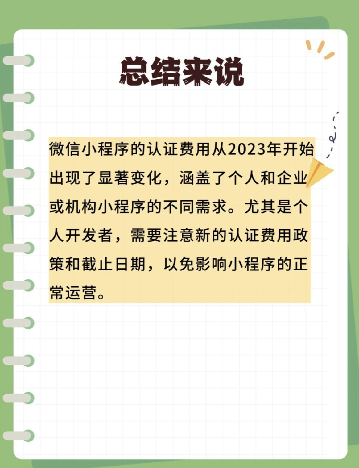 微信小程序认证收费多少钱？（30还是300？一文告诉你） | 微科云脉